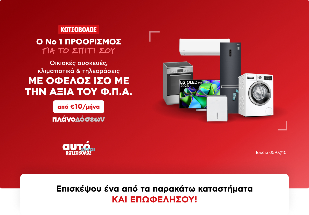 ΚΩΤΣΟΒΟΛΟΣ - Εικόνα, Ήχος, Computing, Smartphones, Gaming, Κλιματισμός ...