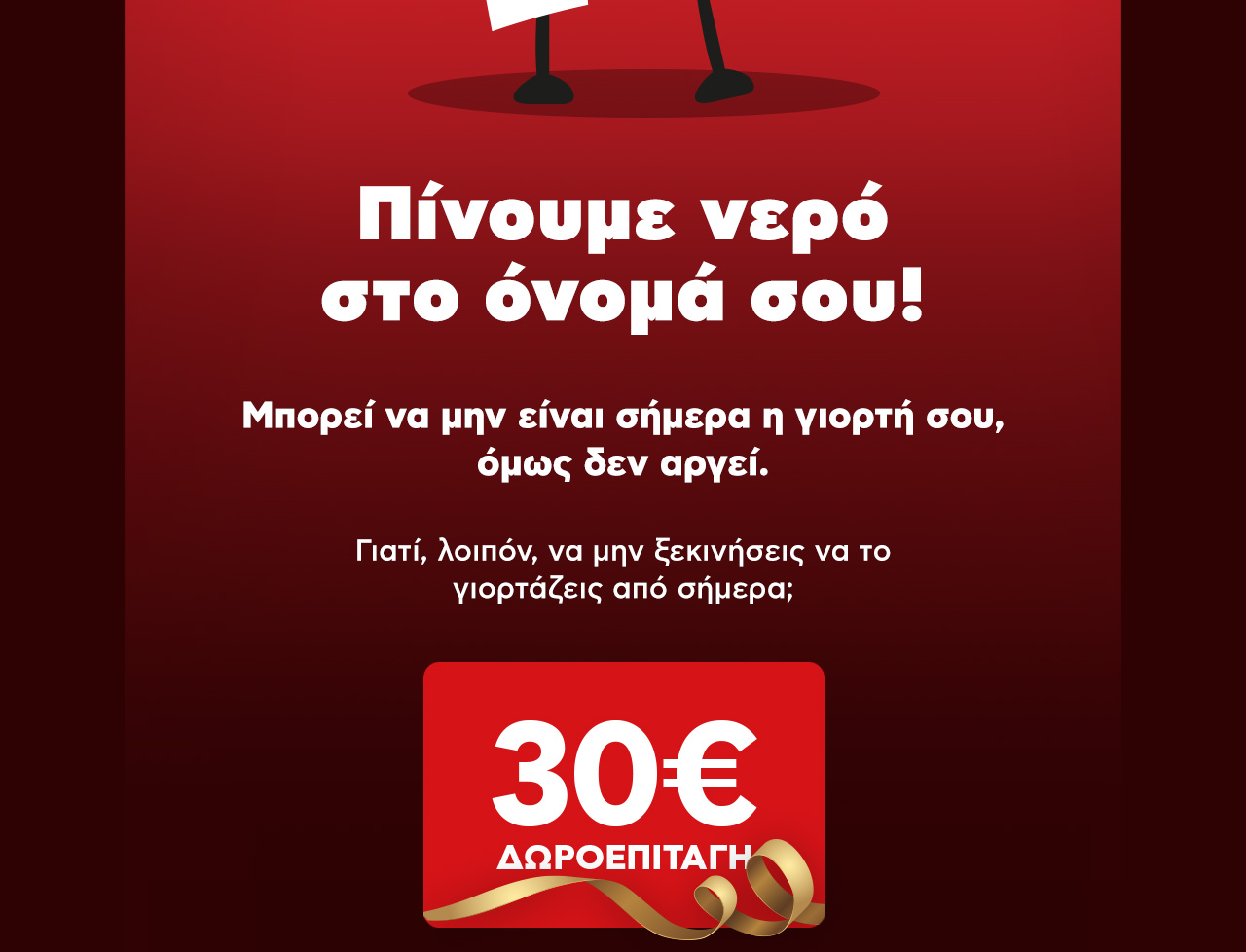 Για σένα που Γιορτάζεις... | ΚΩΤΣΟΒΟΛΟΣ - kotsovolos.gr