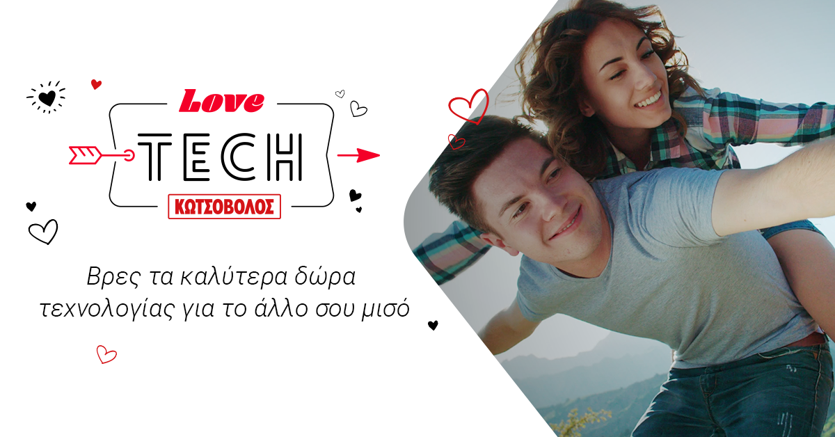 Love Tech - Δώρα τεχνολογίας για μια ξεχωριστή ημέρα